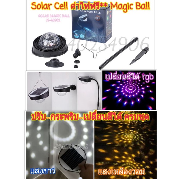 ใหม่* Solar Cell Magic ball 3w ดิสโก้ ไฟตกแต่ง RGB แสงขาว เหลืองวอม ...
