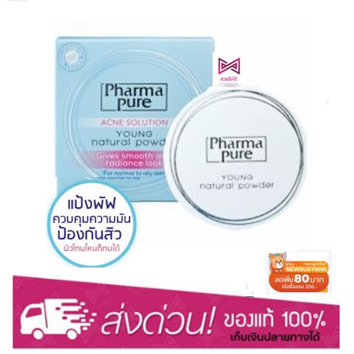 Pharma Pure Acne Solution Young Natural Powder แป้งบำรุงผิวป้องกันสิว ...