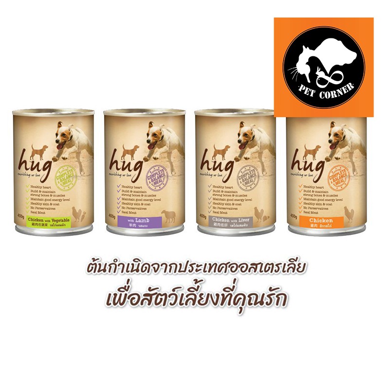 hug ฮัก อาหารเปียกกระป๋องสุนัข 400 กรัม. นำเข้าออสเตรเรีย | Shopee Thailand