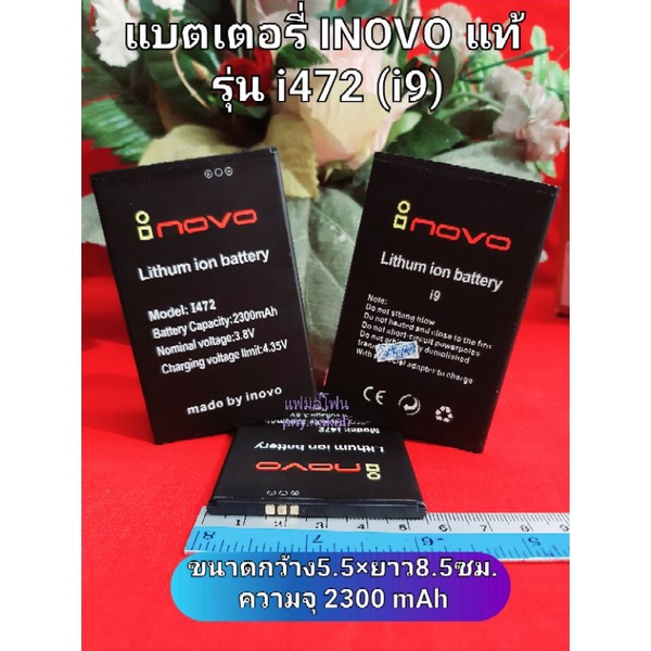 แบตเตอรี่ inovo 472 (i9) สินค้าใหม่ แท้จากศูนย์ inovo Thailand | Shopee ...