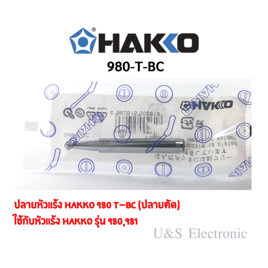 ปลายหัวแร้ง Hakko 980 T-BC (ปลายตัด) และพร้อมปลอกหัวแร้ง | Shopee Thailand