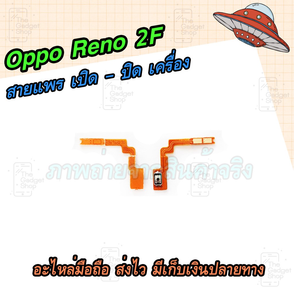 สายแพร Power สายแพร เปิด ปิด สายแพร On Off Oppo Reno 2f Shopee 9372