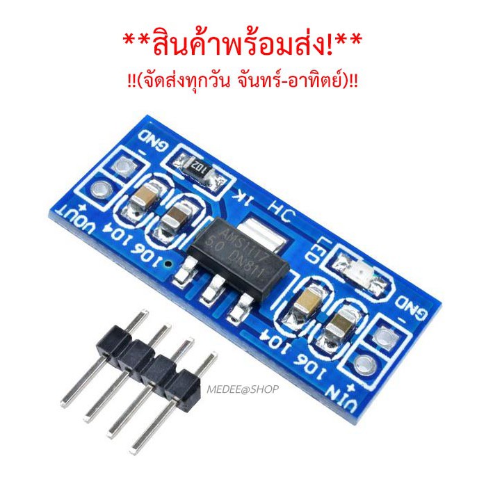 AMS1117 5V Power Supply Module (Voltage Regulator 5V) | Shopee Thailand