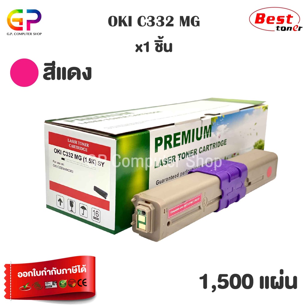 Boom+ / Oki / C332 / ตลับหมึกเลเซอร์เทียบเท่า / C332dn / MC332dn ...