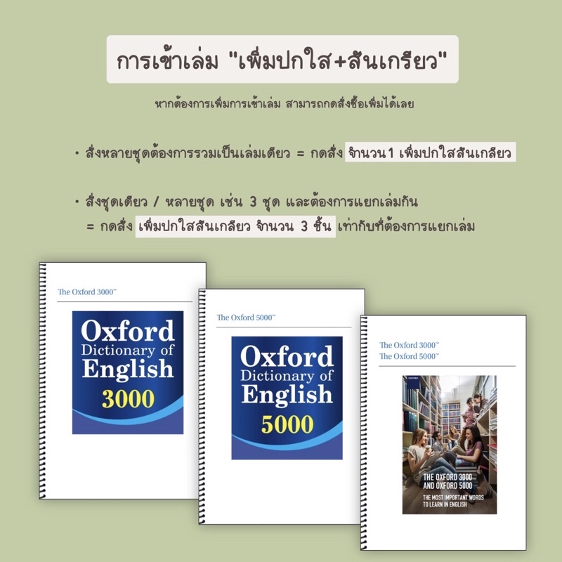ชีท Oxford 3000 และ Oxford 5000 จำได้หมดเก่งภ หนังสือภาษา/หนังสือเตรียมสอบ/หนังสือเพื่อการศึกษา ...