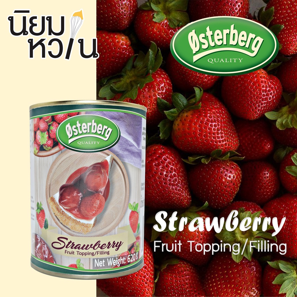 Strawberry Topping Osterberg 620g | Shopee Thailand