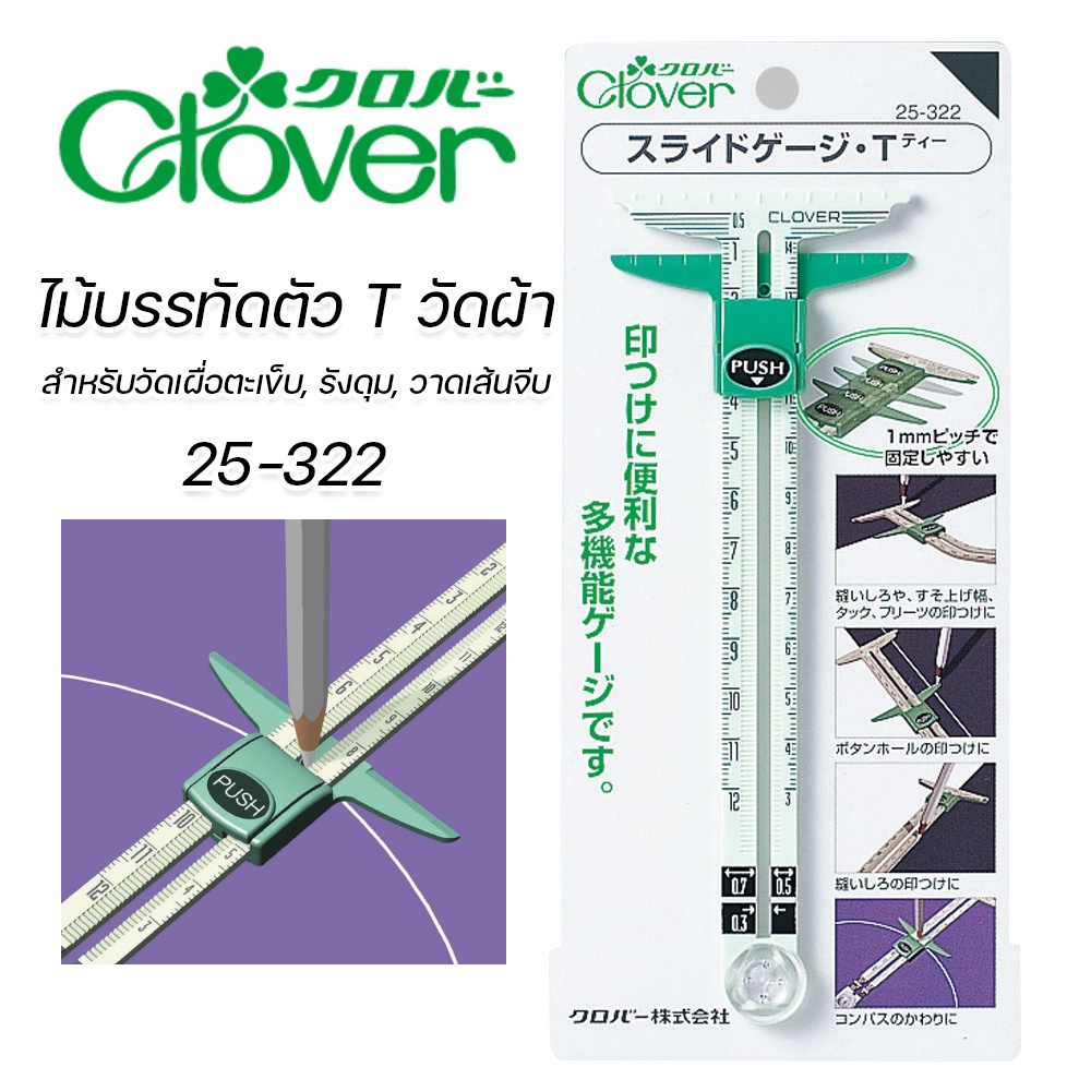 Clover 25-322 ไม้แบบไม้ที ตัวTขนาดที่มีแนวให้ใช้หลายขนาดแถมงอได้วางมาร์ค มีช่องขีดดินสอ พร้อมวง ...