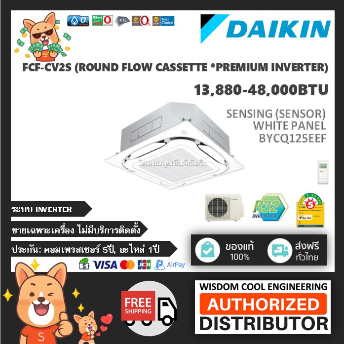 แอร์ฝังฝ้าไดกิ้นรอบทิศทาง (Daikin) Inverter รุ่น FCF-CV2S (Premium ...
