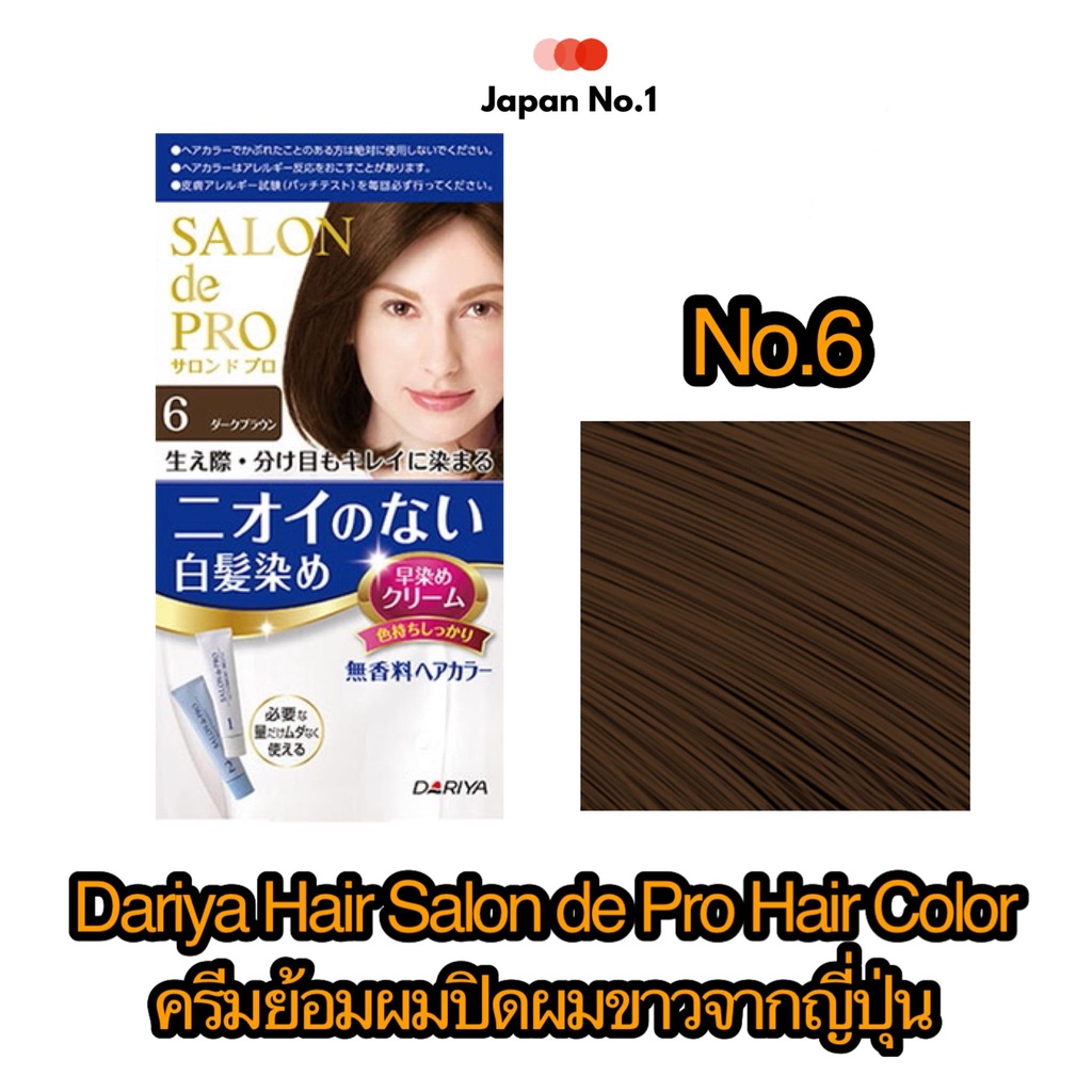 Dariya Hair SALON de Pro Hair Color ครีมย้อมสีผม นำเข้าจากญี่ปุ่น ไม่มี ...