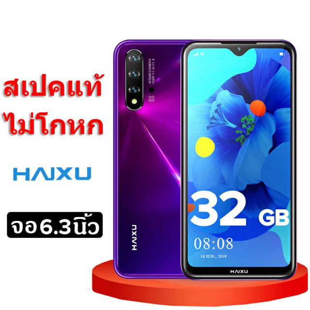 Haixu V21 หน้าจอใหญ่ 6.3 นิ้ว Ram2 Rom32GB รองรับระบบ3G/4G เครื่องศูนย์แท้ รับประกัน 1 ปี ราคา ...