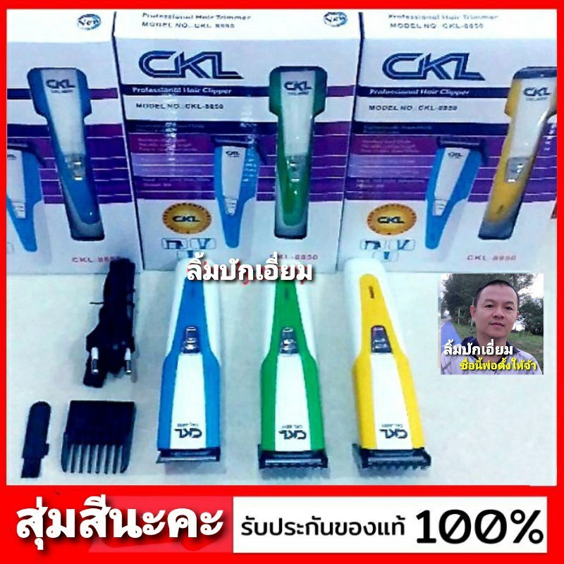 SR cholly.shop ปัตตาเลี่ยน CKL / NOVO / PAE [ 8850 ] ปัตตาเลี่ยนไฟฟ้า ปัตตาเลี่ยนไร้สาย เครื่อง ...