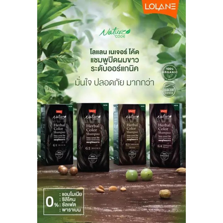 Lolane Nature Code โลแลน เนเจอร์ โค้ด เฮอร์บัล คัลเลอร์ แชมพูปิดผมขาว 100% ออแกนิค | Shopee Thailand