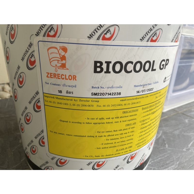 น้ำมันตัดกลึงโลหะผสมน้ำเป็นน้ำนม Biocool GP | Shopee Thailand