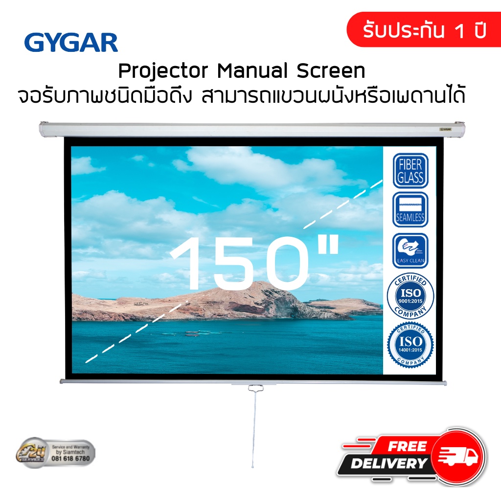 จอโปรเจคเตอร์ 150 นิ้ว จอรับภาพประเภทมือดึง ( GYGAR Manual Screen ...