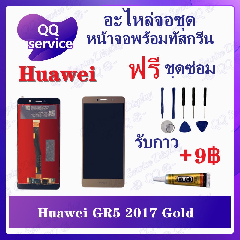 หน้าจอ HW GR5 2017 / Huawei BLL-L22 (แถมชุดไขควง) อะไหล่จอชุด หัวเว่ย ...