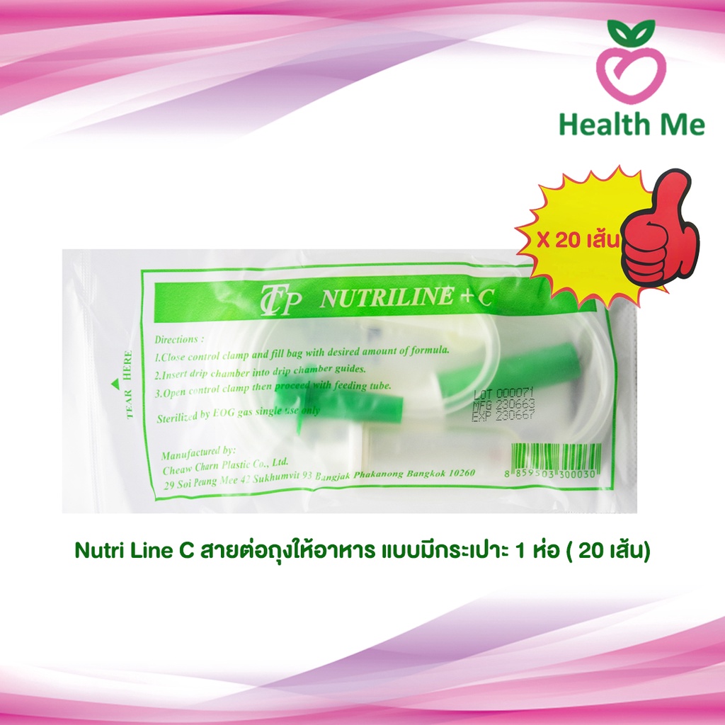 NutriLine C สายต่อถุงให้อาหาร แบบมีกระเปาะ 1 ห่อ ( 20 เส้น ) | Shopee Thailand