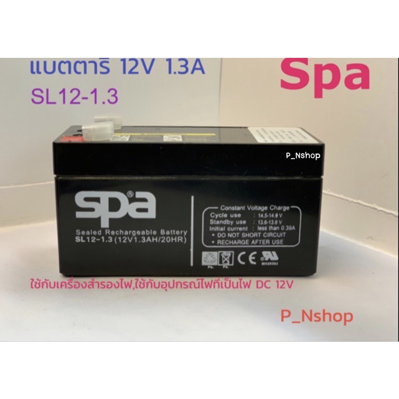 แบตเตอรี่แห้ง12V 1.3A SL12-1.3 (L9.7xW4.3xH5.2CM) SPA | Shopee Thailand