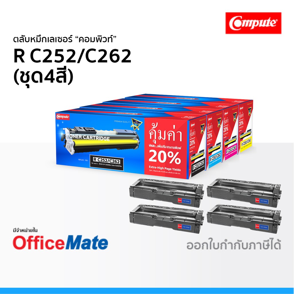 ตลับหมึก Ricoh SP C252 C262 ชุด4สี CMYK ใช้กับปริ้นเตอร์ รุ่น SP C252dn ...