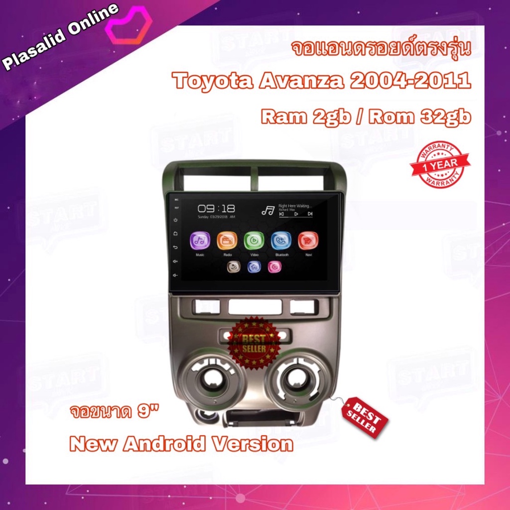 จอแอนดรอยด์ ตรงรุ่น Toyota Avanza 2004-2011 จอขนาด 9 นิ้ว จอแอนดรอยด์ติดรถยนต์ Android Ver.10 ...