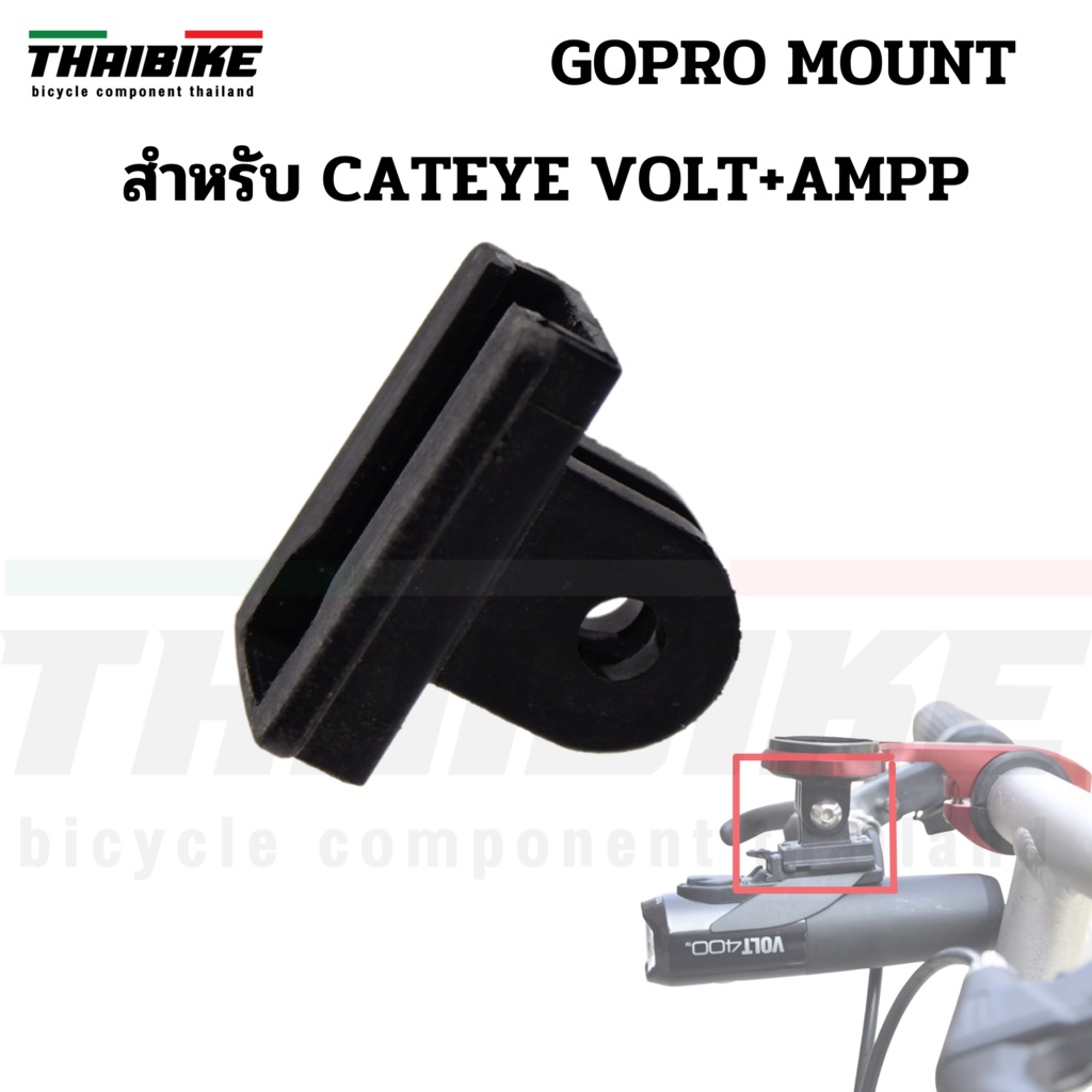 ADAPTER ใส่ไฟจักรยาน CATEYE VOLT/AMPP สำหรับรูกล้อง GOPRO MOUNT ...