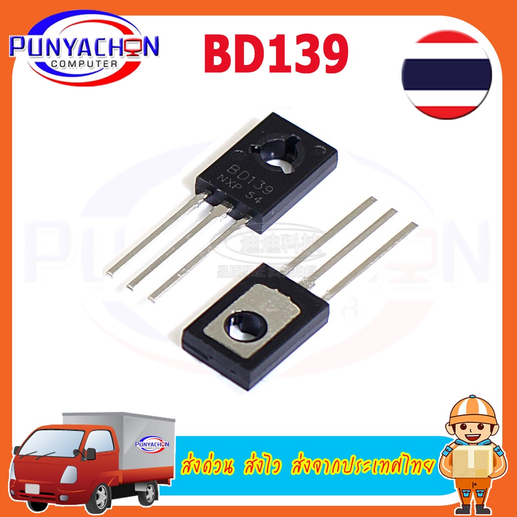 BD139 + BD140 1.5A 80V (ราคาต่อคู่) Transistor ทรานซิสเตอร์ เครื่อง ...