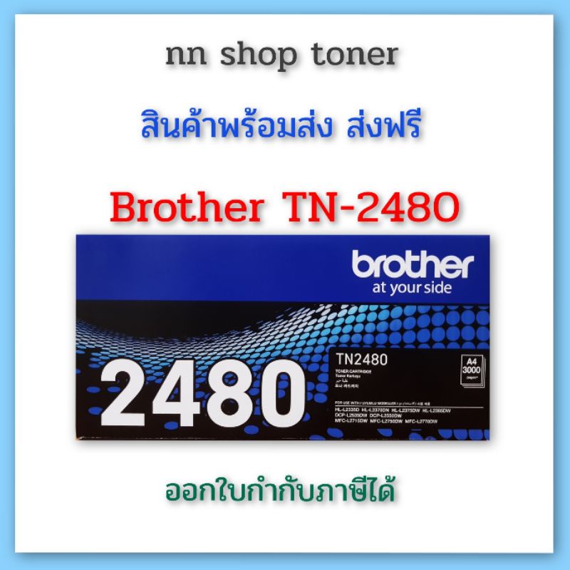 Brother TN 2480 ตลับหมึกโทนเนอร์สีดำ black original toner cartridge ...