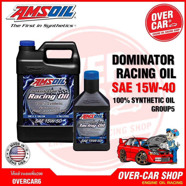 Amsoil Dominator Racing Oil SAE 15w-50 น้ำมันเครื่องสังเคราะห์แท้ 100% ...