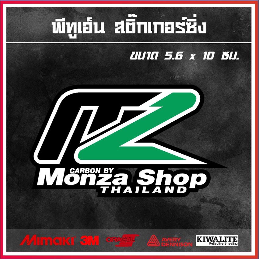 สติ๊กเกอร์ติดรถ Monza Shop Carbon 1 แผ่น สติ๊กเกอร์โลโก้ สติ๊กเกอร์แต่งซิ่ง | Shopee Thailand