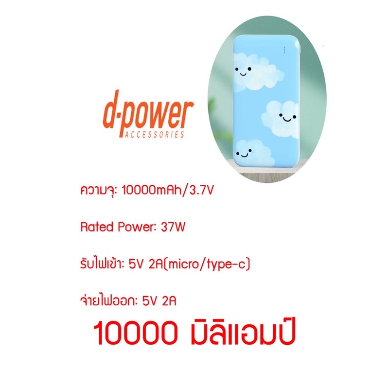 dopo Power Bank รุ่น A10 mini Tiger(ฺWhite)10000 mAh รับประกัน 1 ปี ...