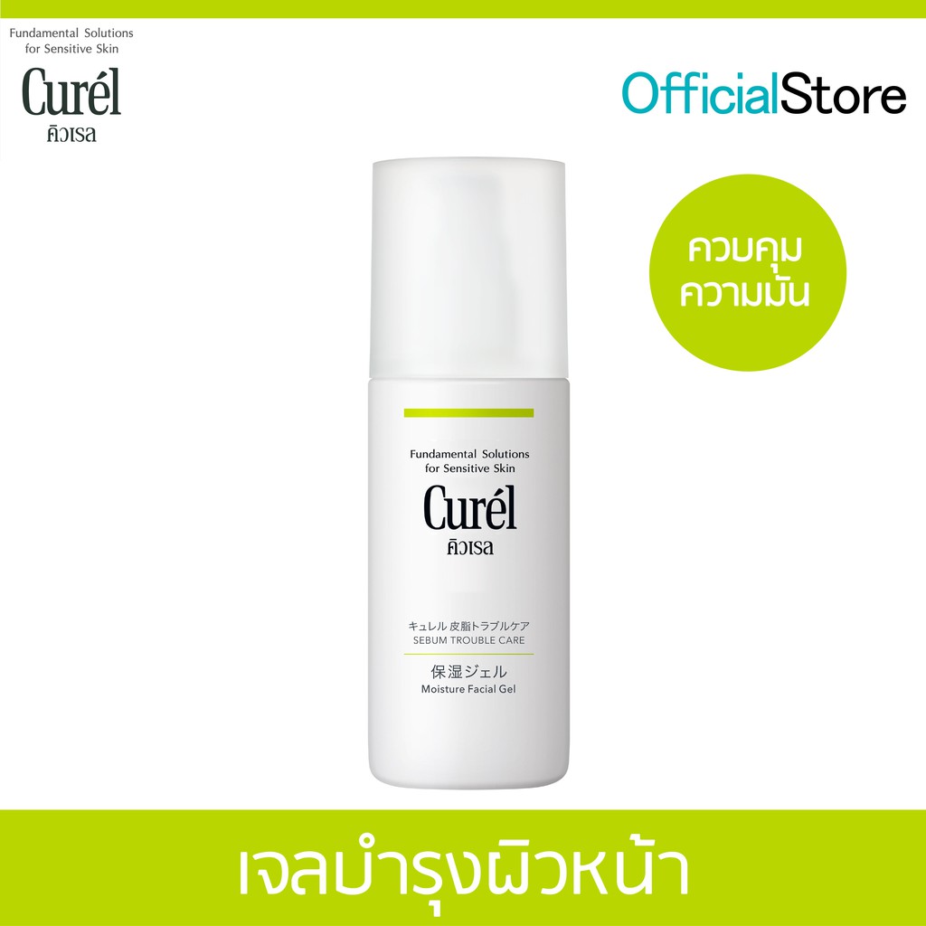 Curel SEBUM TROUBLE CARE Sebum Care Moisture Gel 120ml คิวเรล ซีบัม ทรับเบิ้ล แคร์ ซีบัม แคร์ ม ...