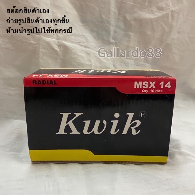 แผ่นปะยาง Kwik MSX14 คุณภาพดี | Shopee Thailand