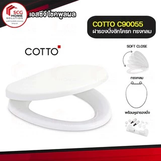ฝารองนั่งชักโครก cotto ราคาพิเศษ | ซื้อออนไลน์ที่ Shopee ส่งฟรี*ทั่วไทย!