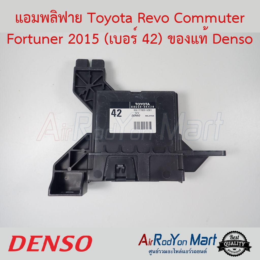 แอมพลิฟาย Toyota Revo Commuter Fortuner 2015 (เบอร์ 42) 88650-0K420 ...