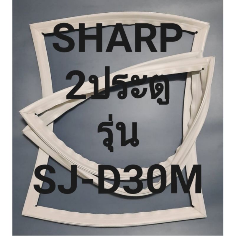 ขอบยางตู้เย็นSHARP2ประตูรุ่นSJ-D30Mชาร์ป | Shopee Thailand