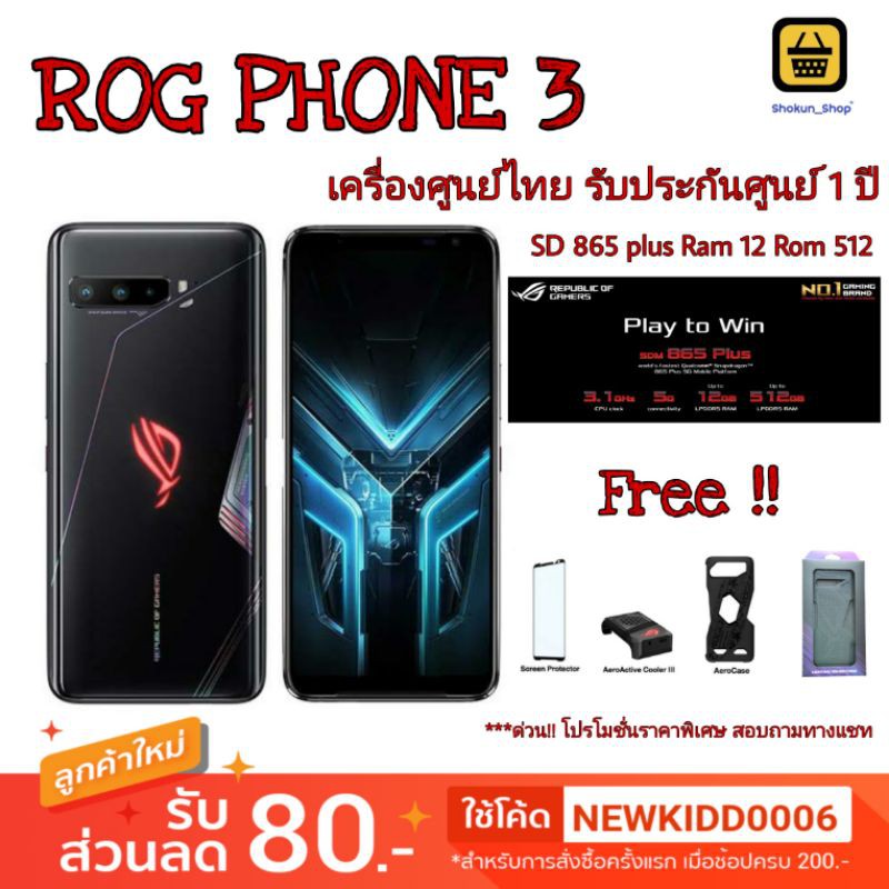 ASUS ROG Phone 3 เครื่องศูนย์ไทย รับประกัน 1 ปี Snapdragon 865+ 5G 3.1GHz RAM 12 GB ROM 512 GB ...