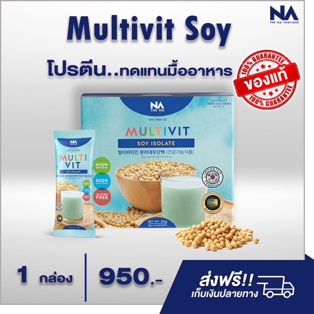 เดอะนา Multivit Plus อาหารเสริมเพิ่มน้ำหนัก มัลติวิตพลัส Multi Vitamin 1 กระปุก 45 แคปซูล ...