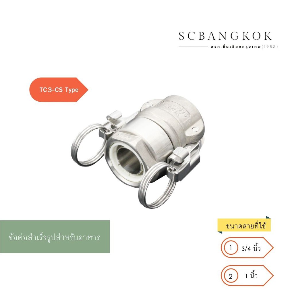 ข้อต่อ Toyox สำหรับอาหาร ข้อต่อ TC3-CS ข้อต่อสำเร็จรูปสำหรับอาหาร | Shopee Thailand