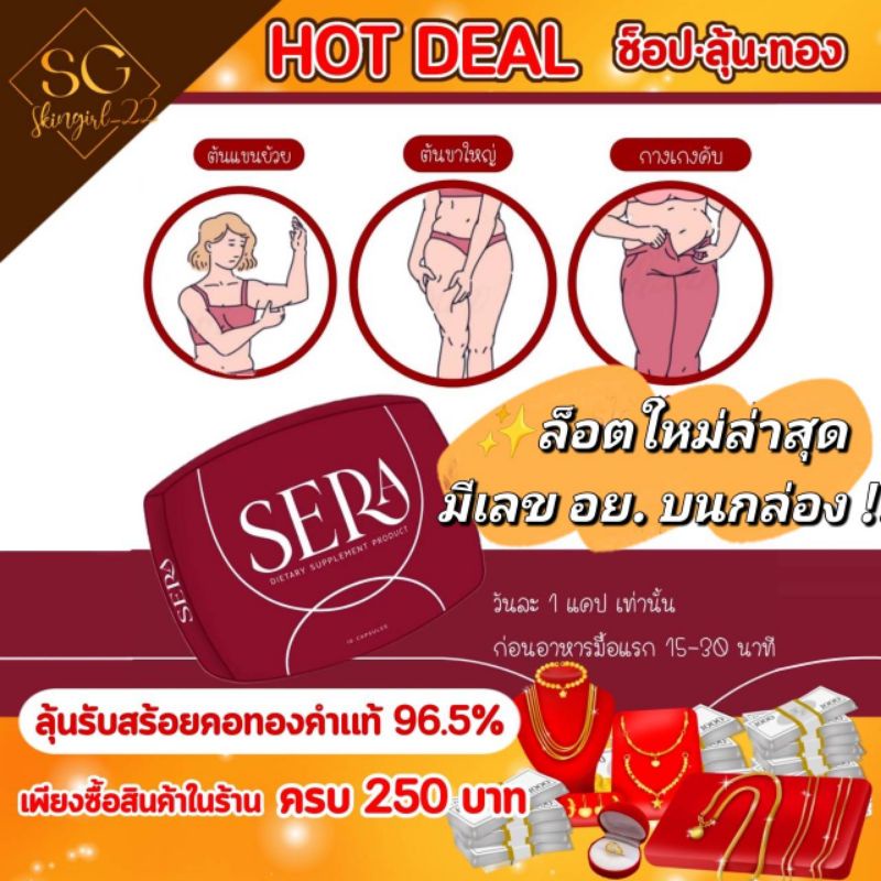 💥Sera เซร่า Sowi โซวี่ ‼️อาหารเสริมลดน้ำหนัก ดื้อยา‼️ลดยาก‼️ลดต้นแขน ต้นขา | Shopee Thailand