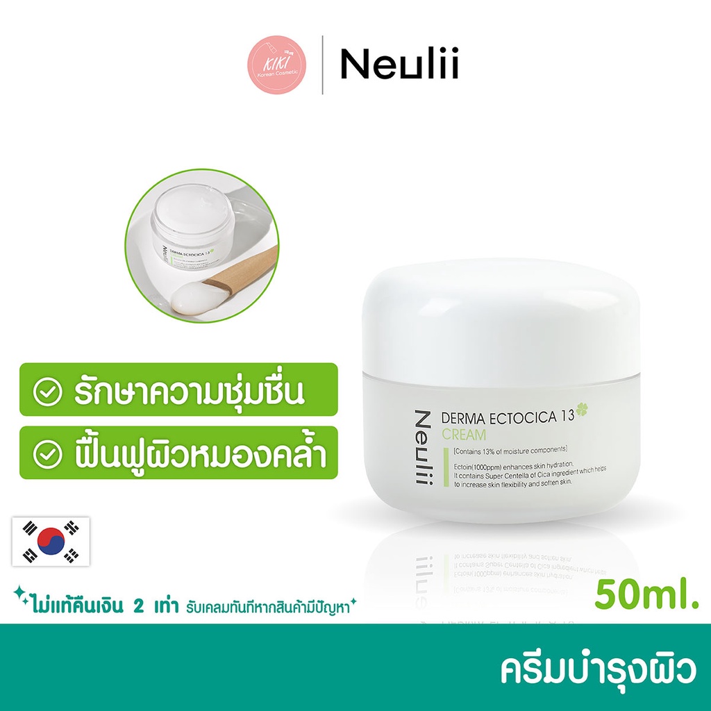 Clearance! ครีมบำรุงผิว รักษาความชุ่มชื้น ฟื้นฟูผิวหมองคล้ำ Neulii ...