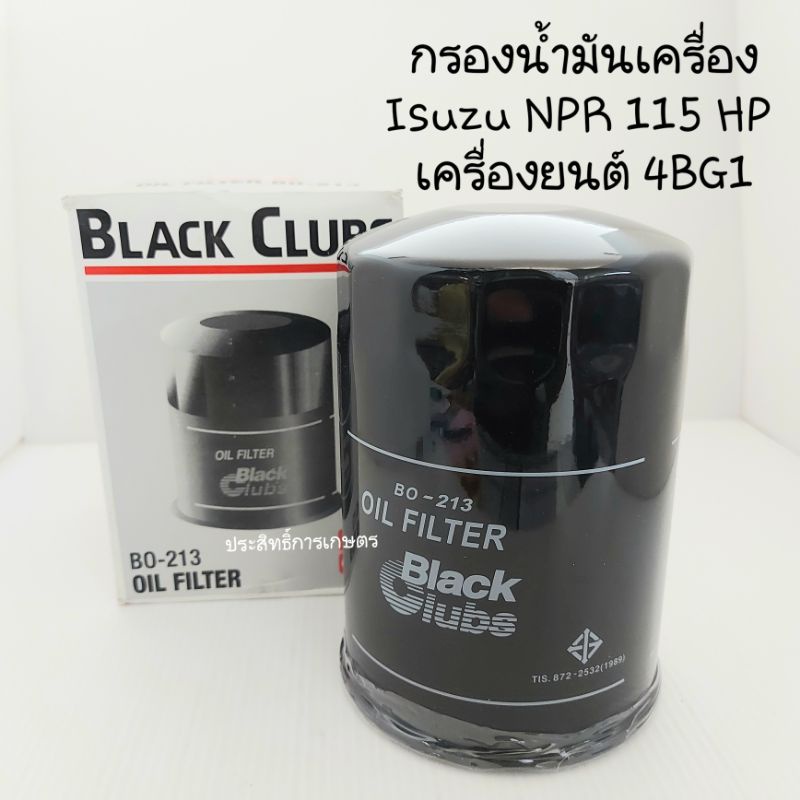 กรองน้ำมันเครื่อง Isuzu NPR 115 HP BO-213 OIL FILTER กรองเครื่อง ...