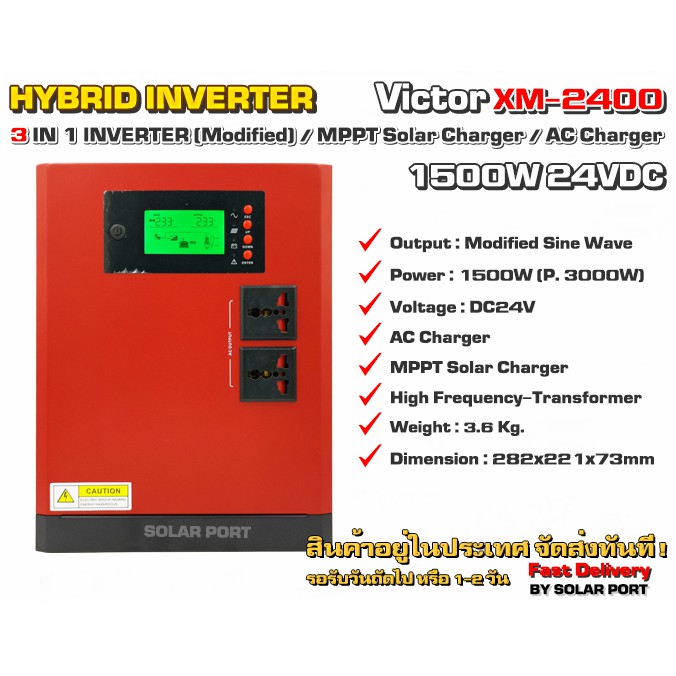อินเวอร์เตอร์ - Victor Hybrid Inverter 1500W 24VDC รุ่น XM-2400 (MPPT ...
