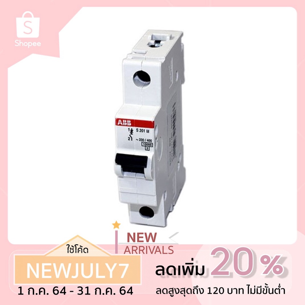 เซอร์กิตเบรกเกอร์ 1 P SH201 ยีห้อ ABB มีขนาด 6 A, 10 A, 16 A, 20 A, 25 A, 32 A , 40 A, 50 A. 63 ...