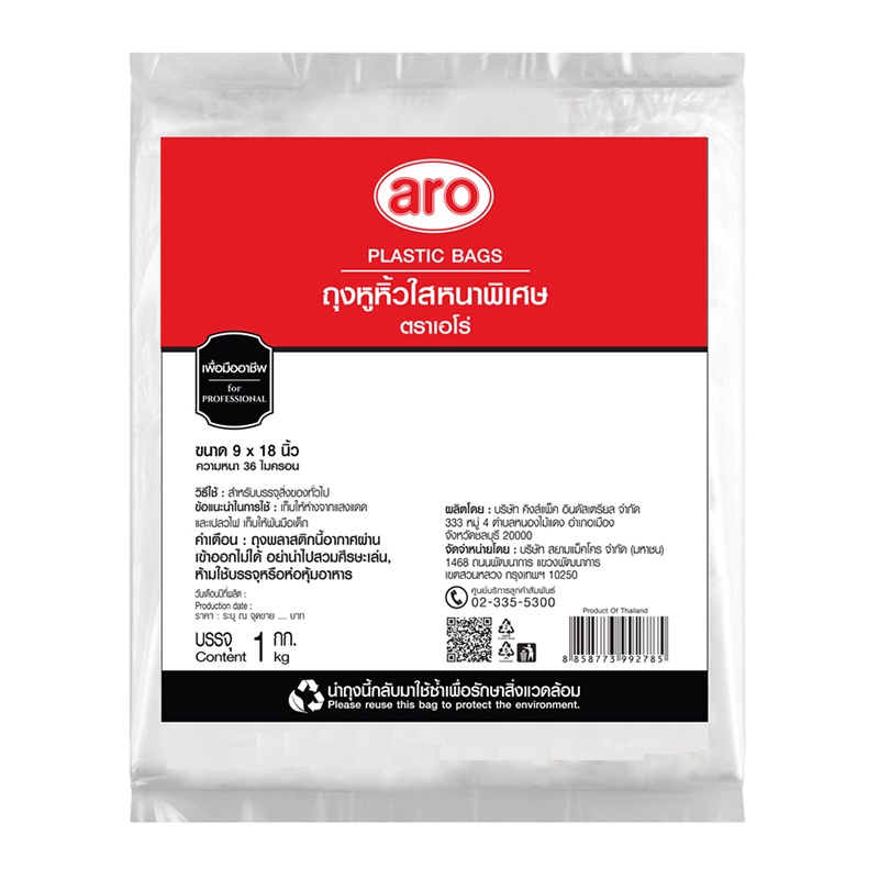 เอโร่ ถุงหูหิ้วใส แบบหนาพิเศษ 9x18นิ้ว ยกแพ็ค 1กิโลกรัม ARO PLASTIC BAG ...