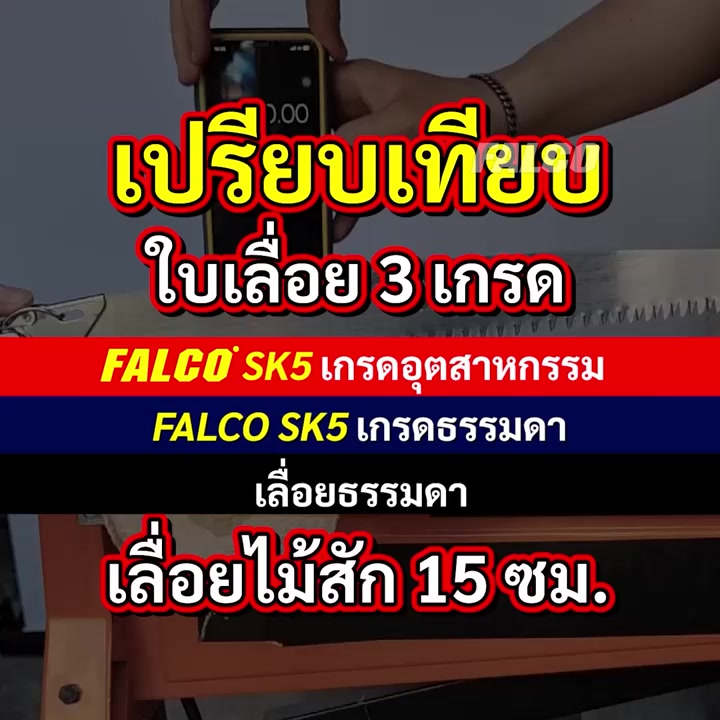 FALCO เลื่อยตัดไม้ด้ามดำ รุ่นอัพเกรด SK5-JAPAN เกรดอุตสาหกรรม เลื่อยมือ พร้อมปลอกเก็บเลื่อย ...