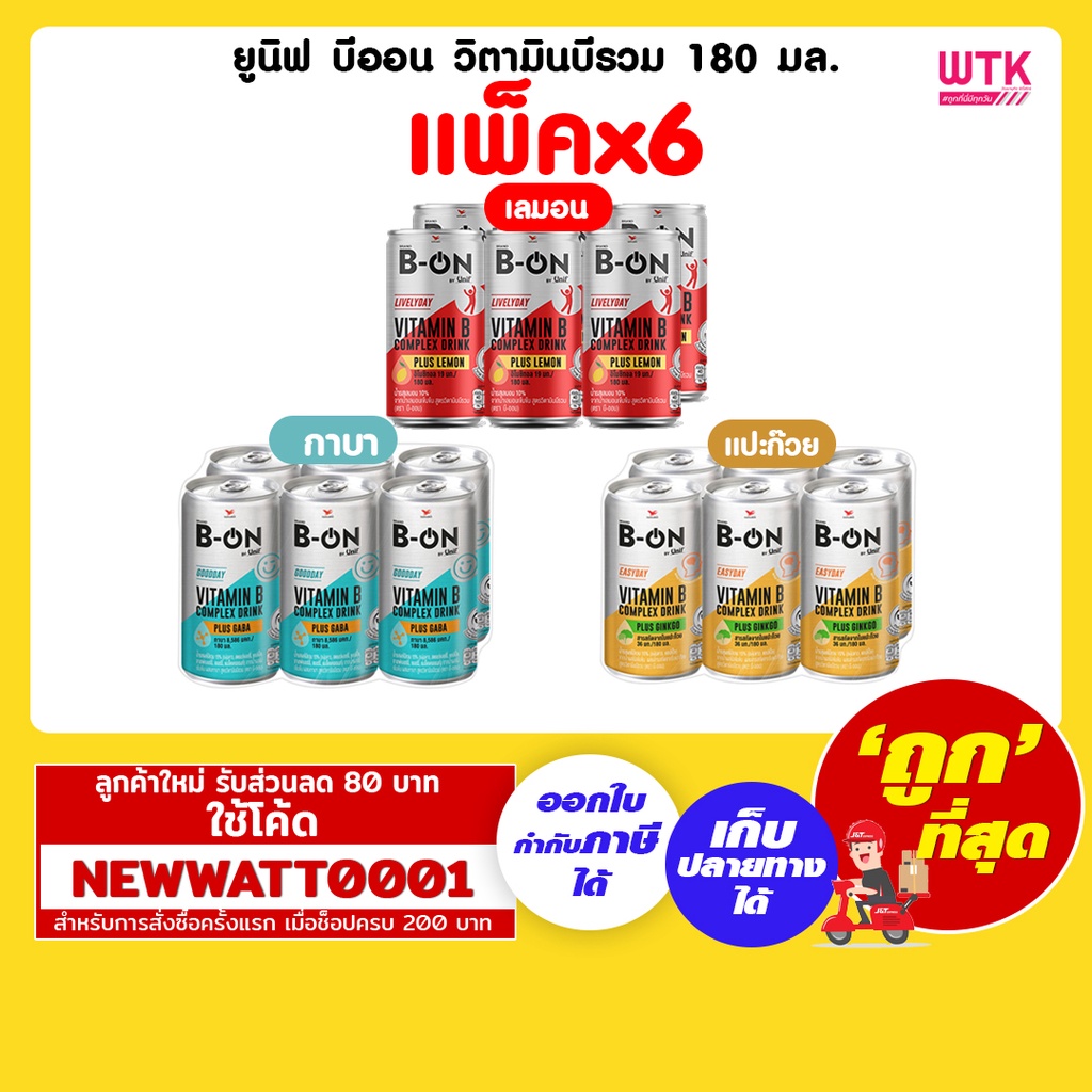 ยูนิฟ บีออน วิตามินบีรวม 180 มล. (แพ็คx6) | Shopee Thailand