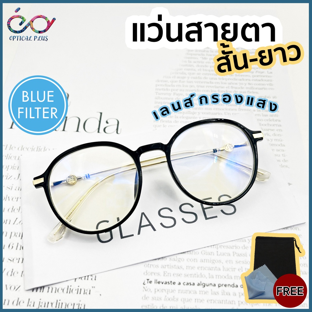 Optical Plus แว่นสายตายาว Glasses กรอบแว่นคุณภาพ งานTR90 เลนส์กรองแสงสี ...