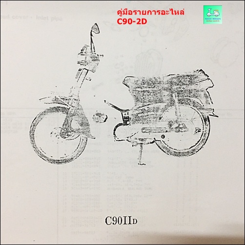สมุดภาพอะไหล่ / คู่มือรายการอะไหล่ HONDA C90-2D | Shopee Thailand