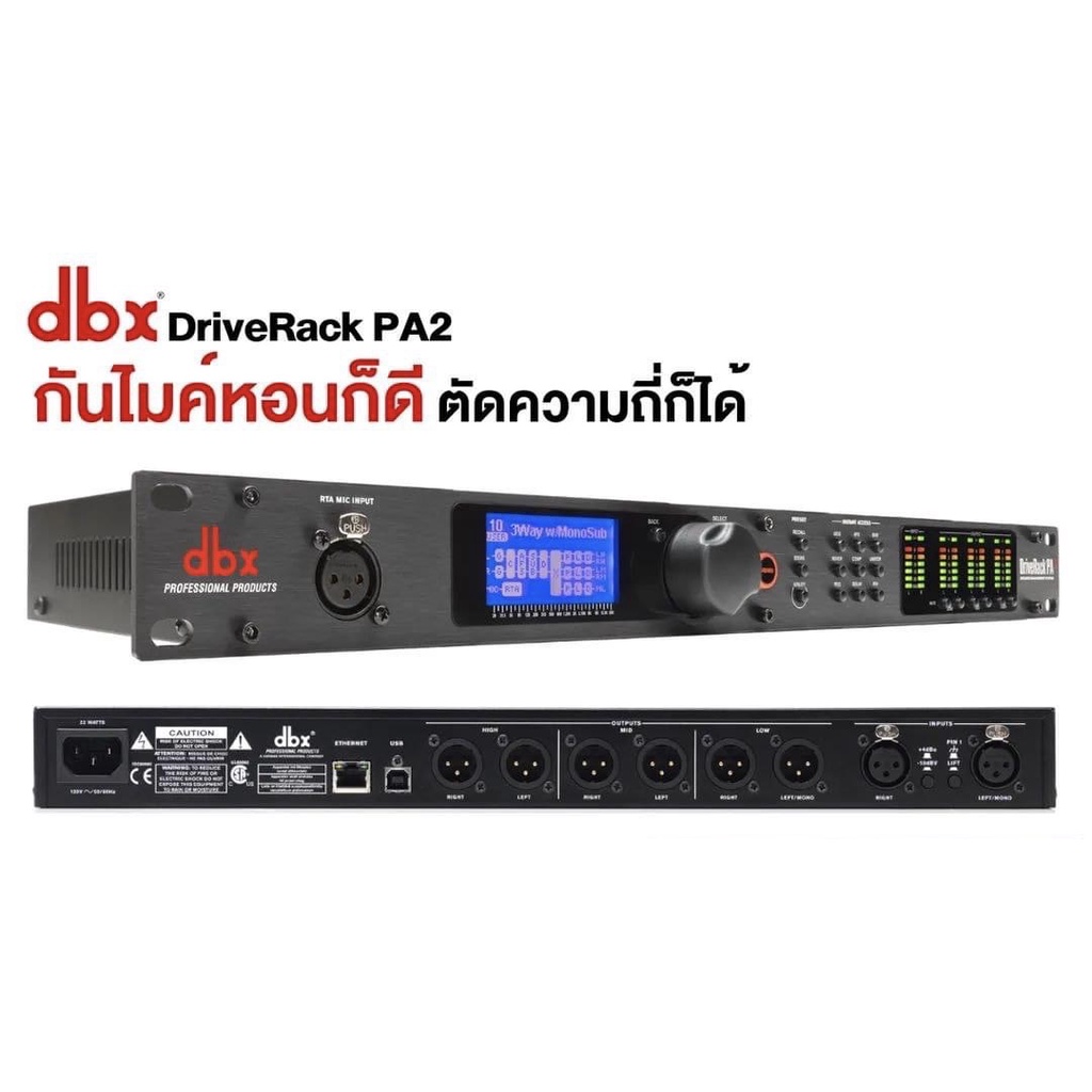 (มืออาชีพ) อุปกรณ์ปรับแต่งเสียงแบบดิจิตอล DriveRack PA2 ครบทุกฟังก์ชั่น ...