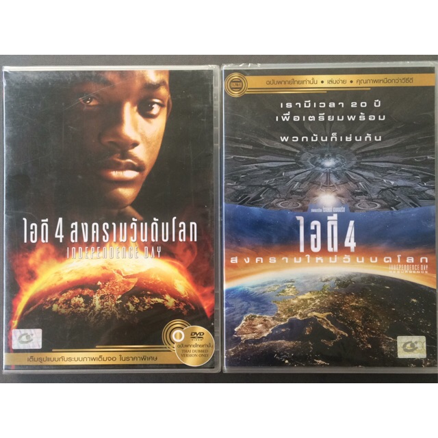 Independence Day 1-2 ( ID4 , DVD Thai audio only)/ไอดี 4 สงครามวันดับโลก 1-2 (ดีวีดีฉบับพากย์ไทย ...
