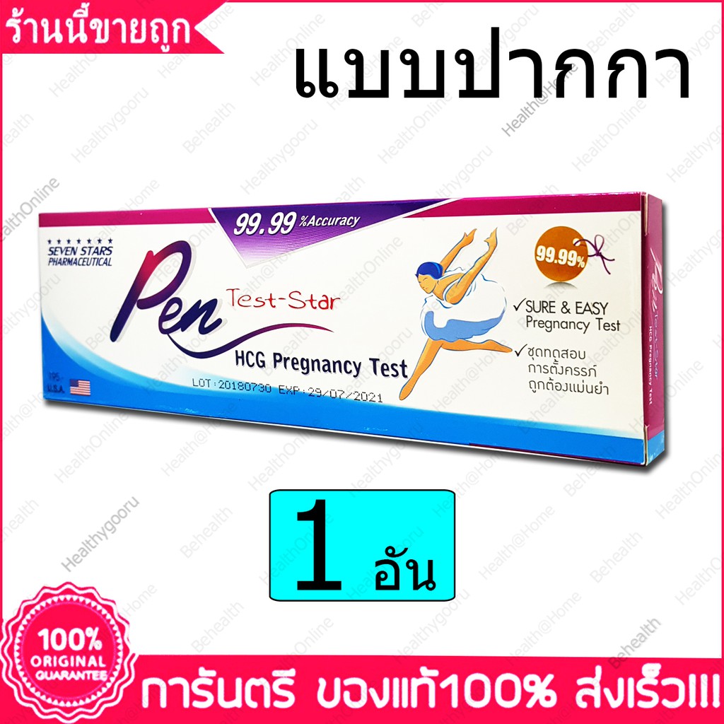 ชุดตรวจการตั้งครรภ์ ชนิดปากกา Pen Test Star HCG Urine Pregnancy Test 99 ...